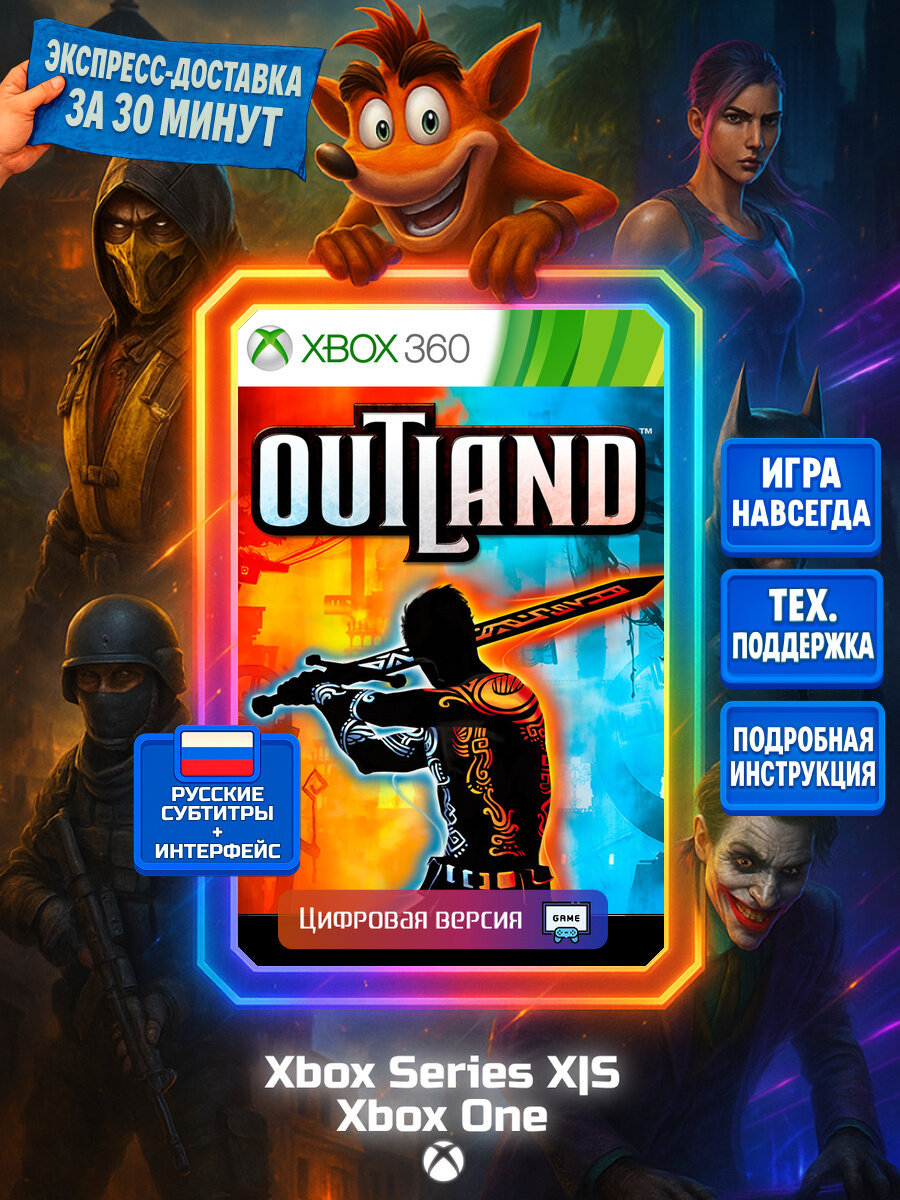 Outland | Xbox One/Series X|S | Action & adventure | Цифровая версия