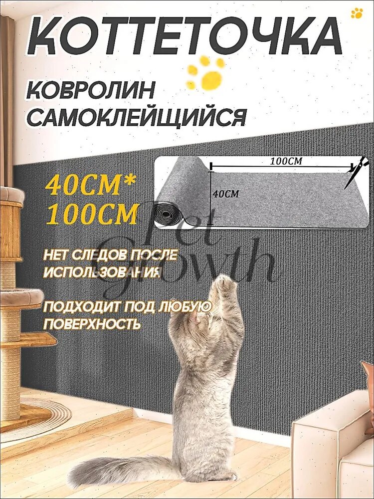 Угловая настенная когтеточка для кошек 40x100 см, самоклеящаяся на диван или столбик, защитная пленка для мебели/стен, светло-серая, 1 шт.