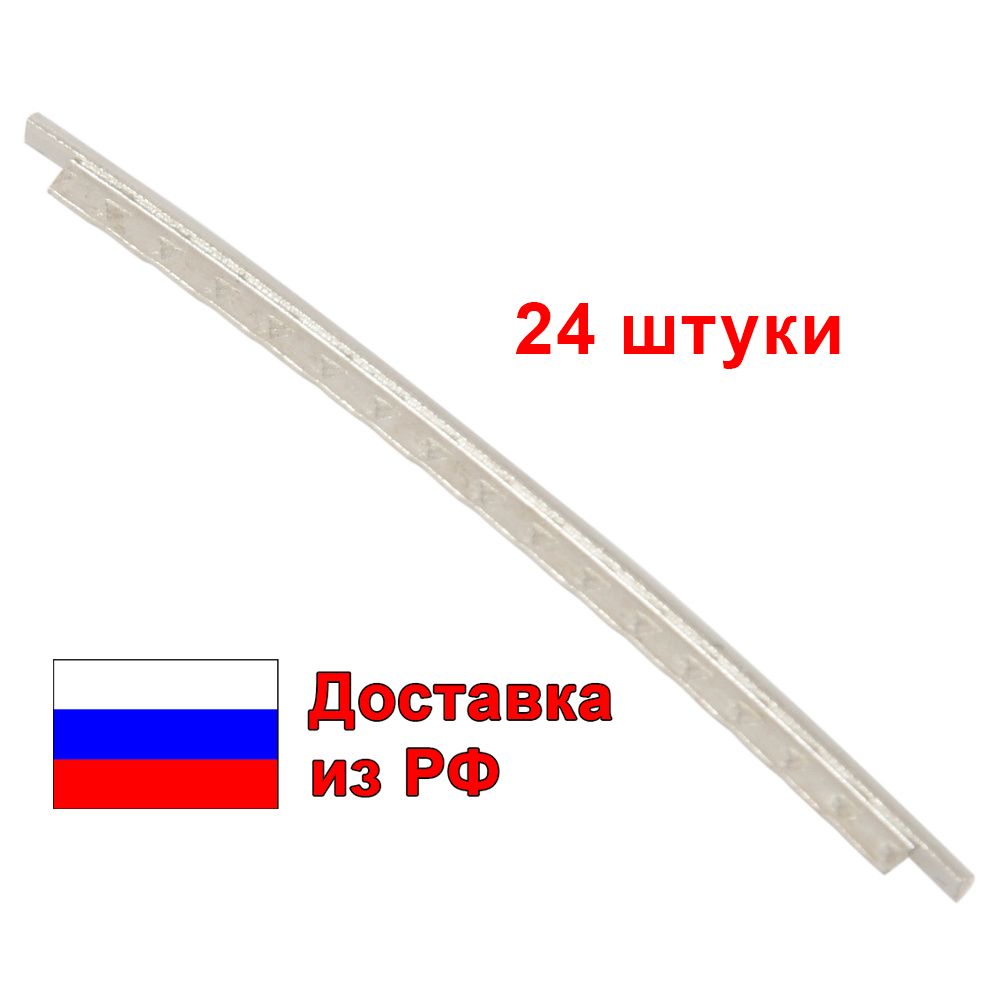 Ладовая проволока для гитары 24 шт, мельхиор, для акустической гитары, размер 2.2 мм (комплект для замены ладов)