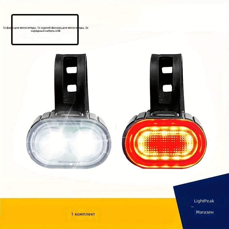 Комплект велосипедных фонарей передний и задний, 1 шт, LED, с USB-зарядкой