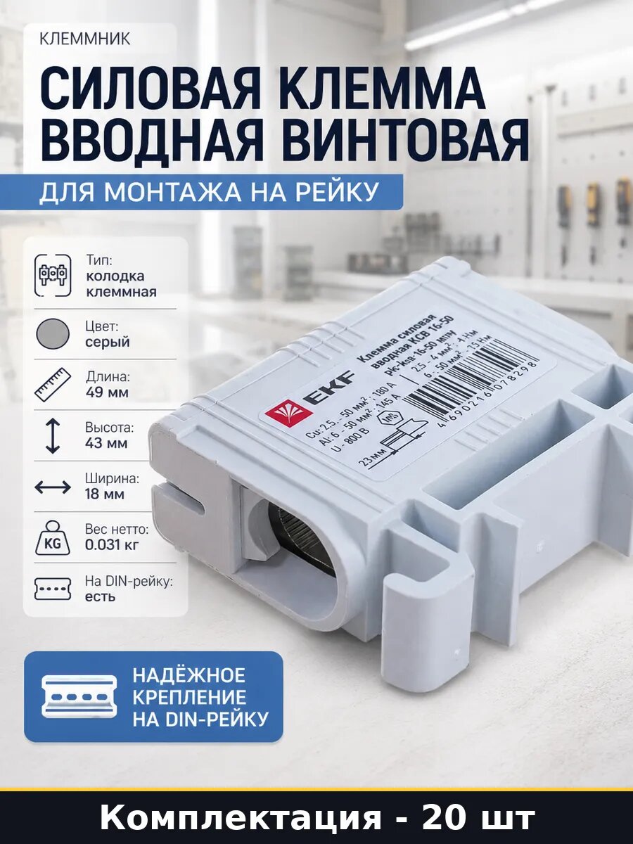 Клеммник проходной 50 мм2 160а серый на DIN рейку 20 штук