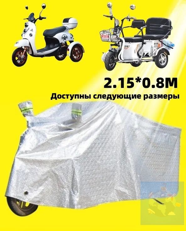 Чехол для велосипеда