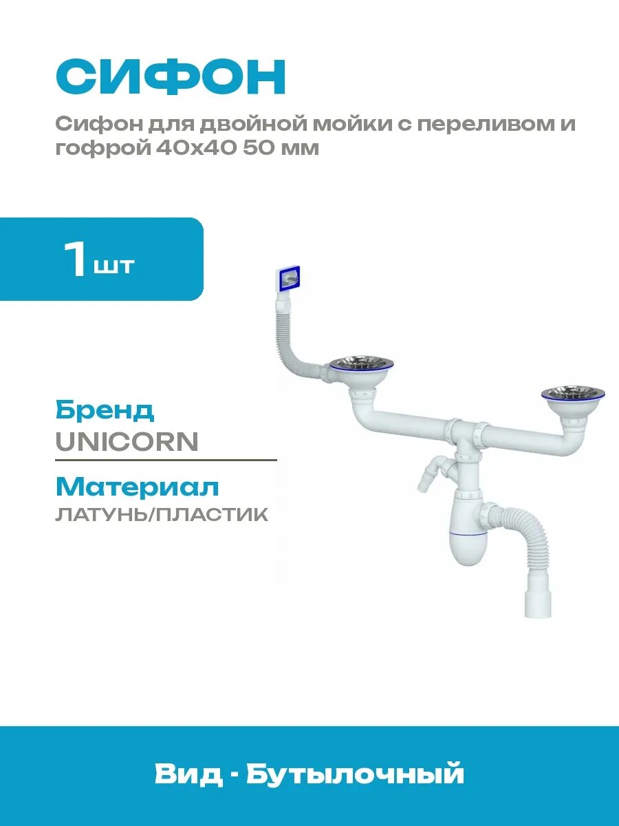 Комплект сифона для мойки с прямоугольным переливом и гофрой