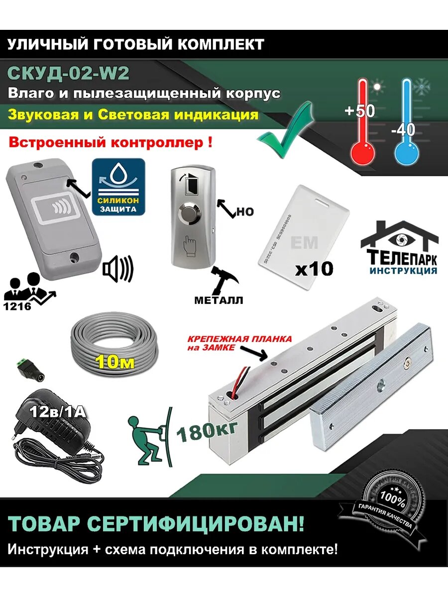 Доступ комплект для управления электро-замком СКуД