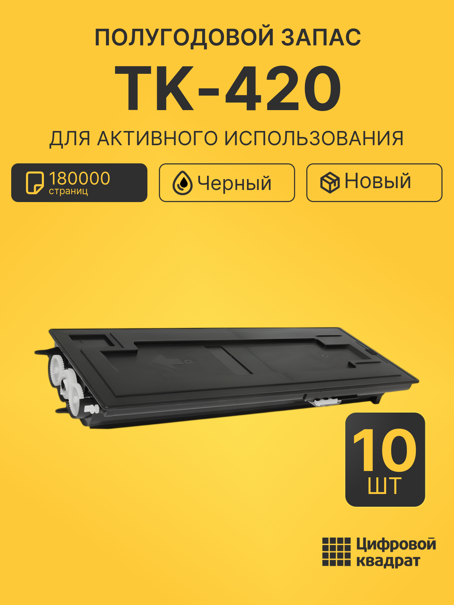 Комплект картриджей TK-420 (10 шт.) на 180000 страниц для принтеров Kyocera KM-1620, KM-1635, KM-1650, KM-2020