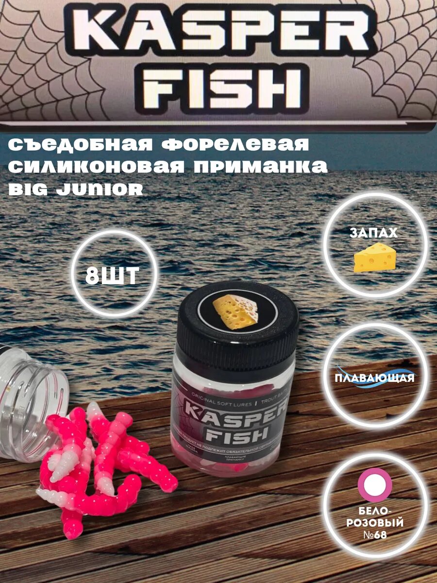 Форелевая приманка Биг Джуниор. Бело розовый