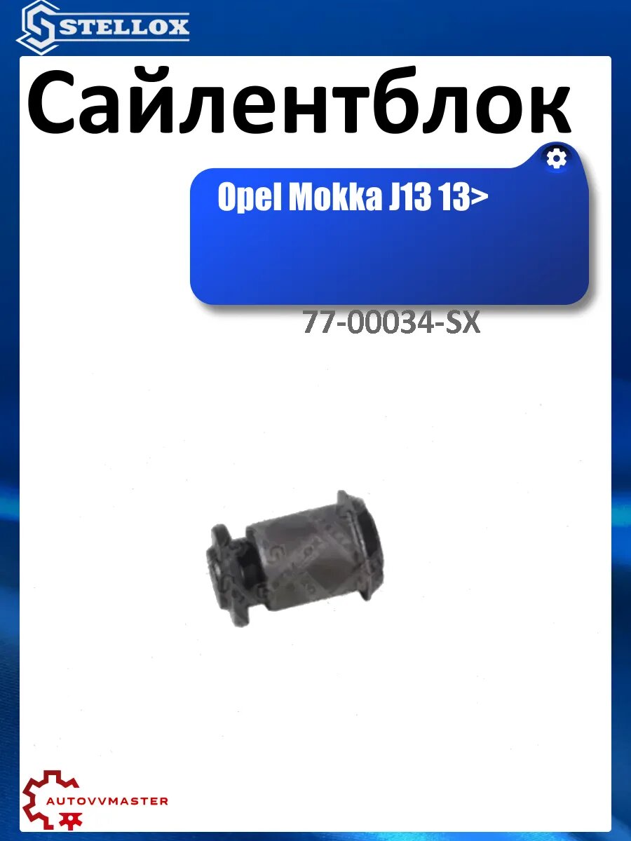 Сайлентблок
