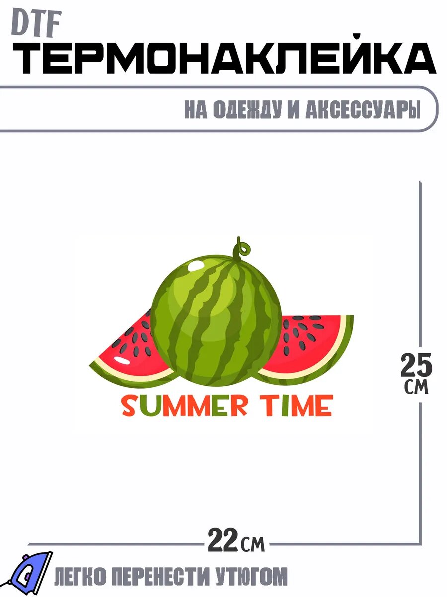 Термонаклейка арбуз SUMMER TIME летнее время