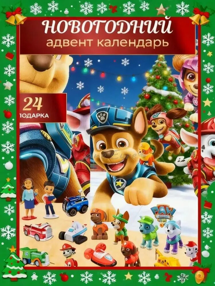 Адвент-календарь "Щенячий патруль" на 24 предмета, для универсального подарка