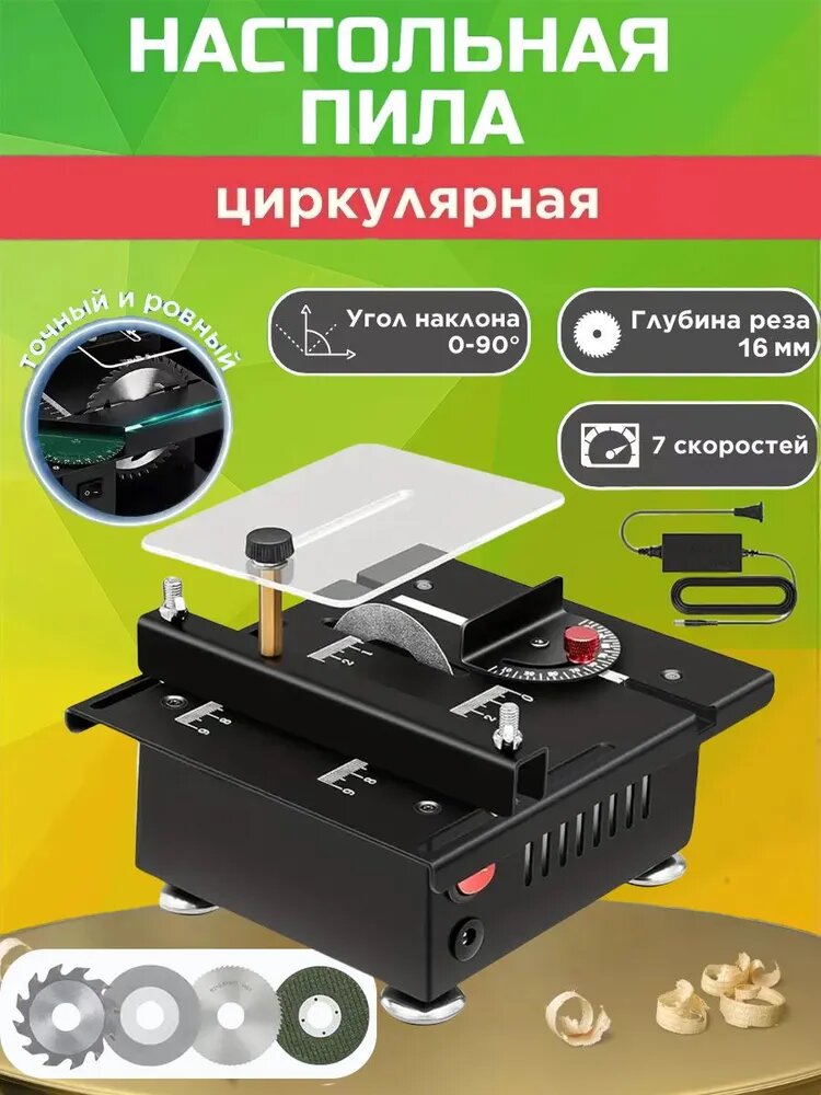 Мини циркулярная пила настольная, Мини станок для резки, 7 скоростей, глубина реза 16 мм, 220В