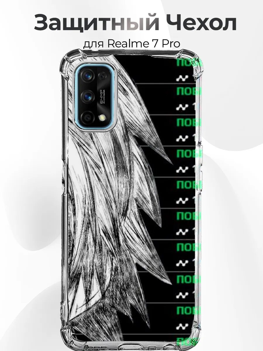 Чехол для Realme 7 Pro винстрик побед элита кс2