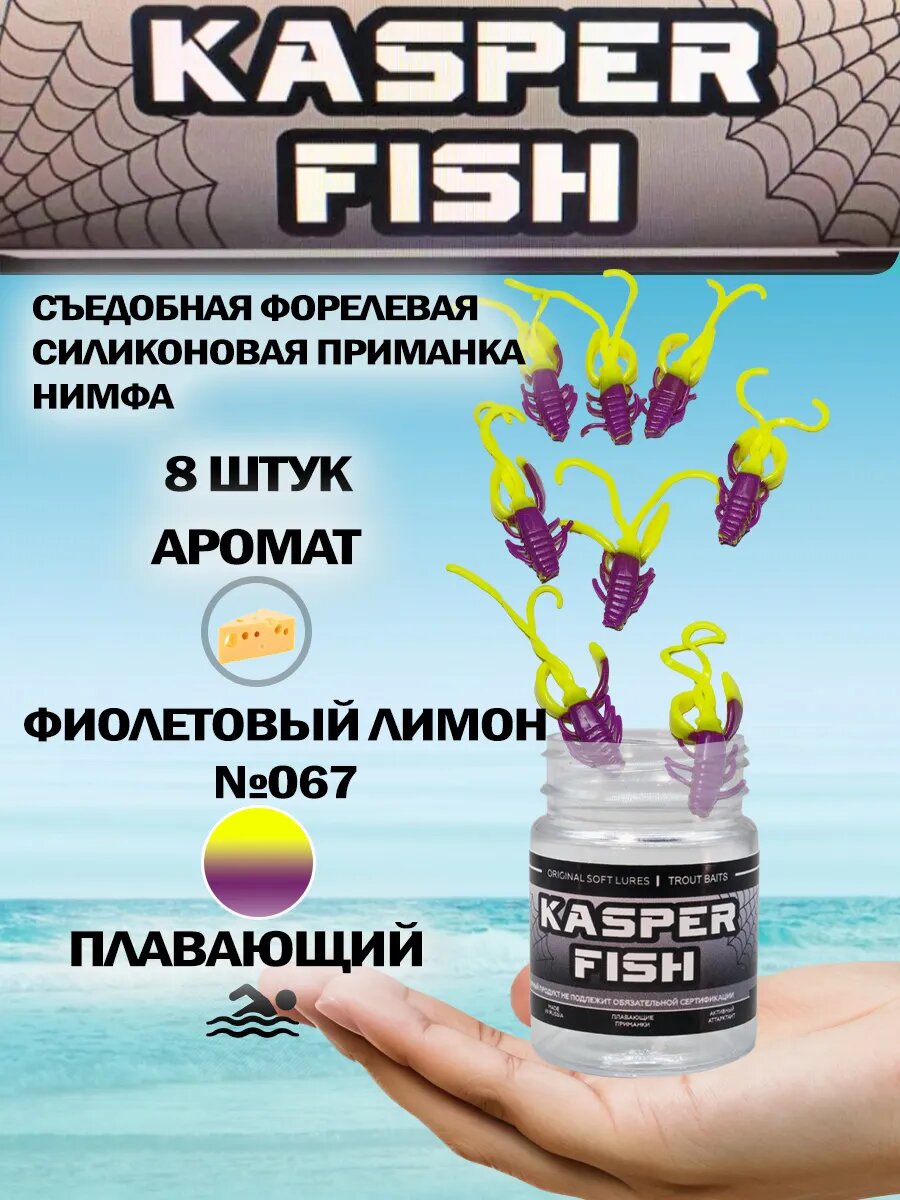Форелевая силиконовая приманка Нимфа. Фиолетово лимонный