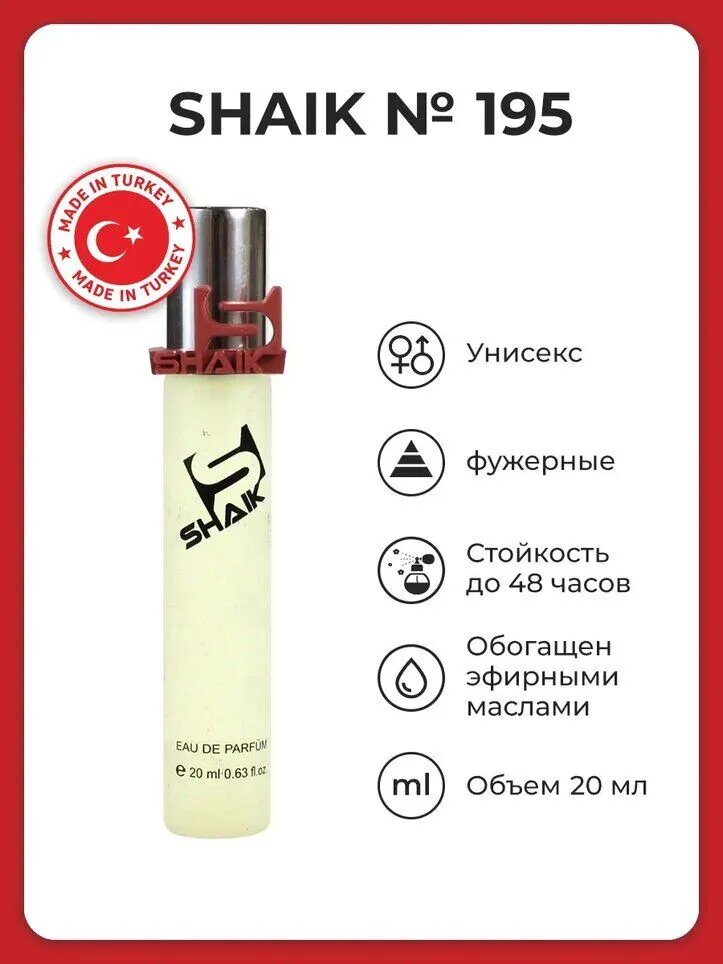 SHAIK Парфюмерная вода №195 20 мл , фужерный аромат