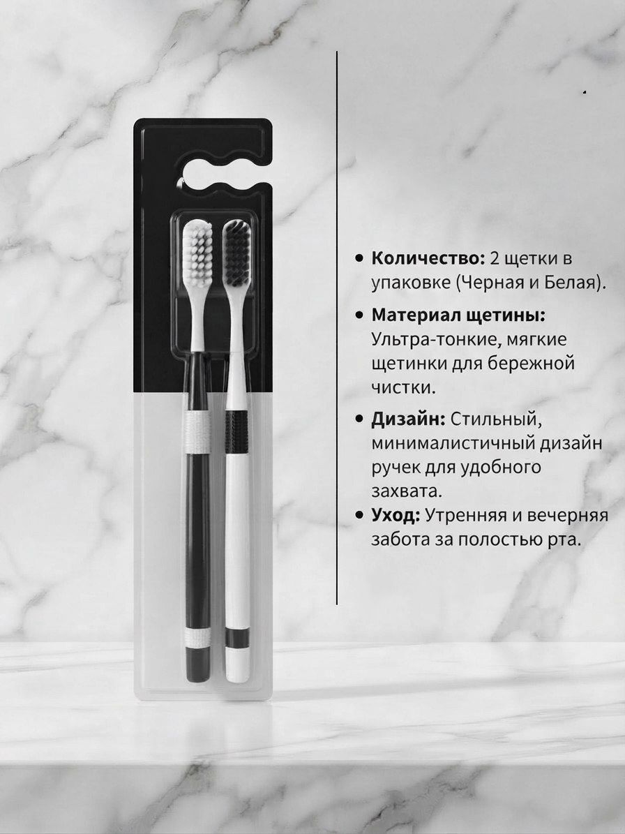 Набор зубных щеток 2 шт. Черн и бел
