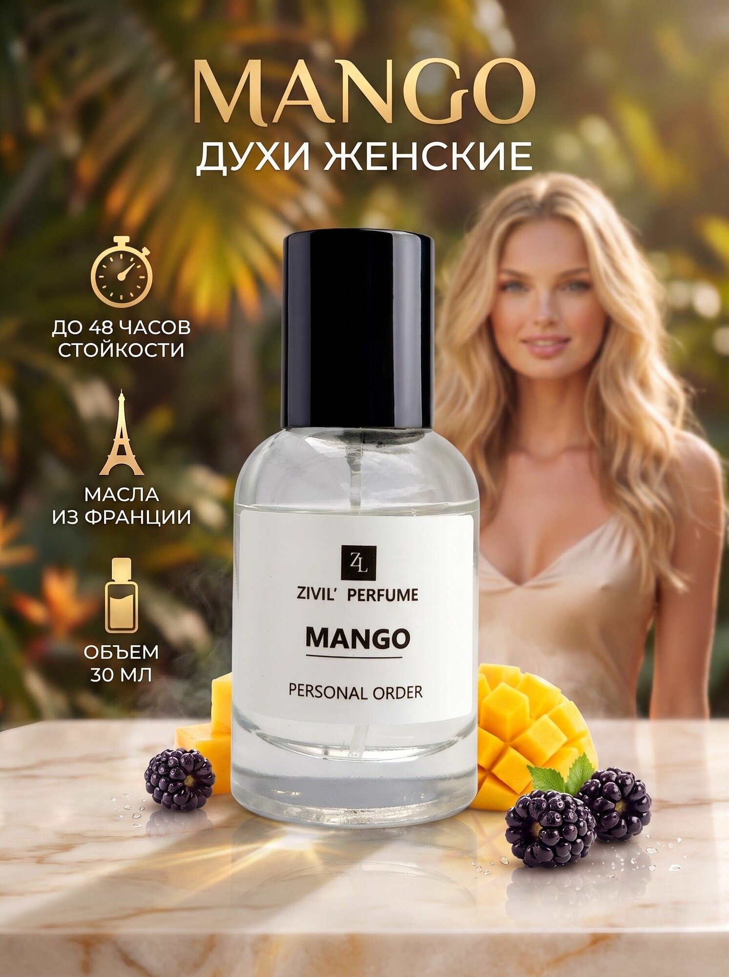 Духи стойкие сладкие Манго Mango 30мл