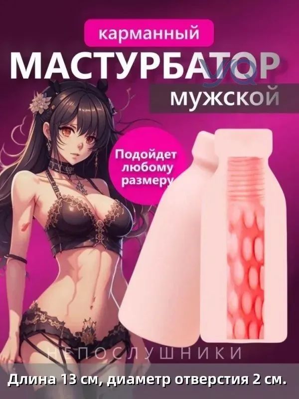 Мастурбатор мужской, мастурбатор вагина, вагина для мужчин, 18+