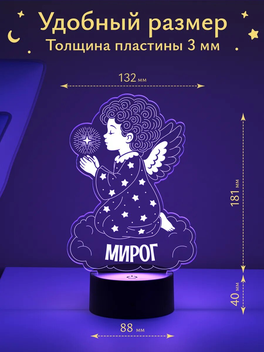 Ночник «Мирог - ангелок» — фото 1