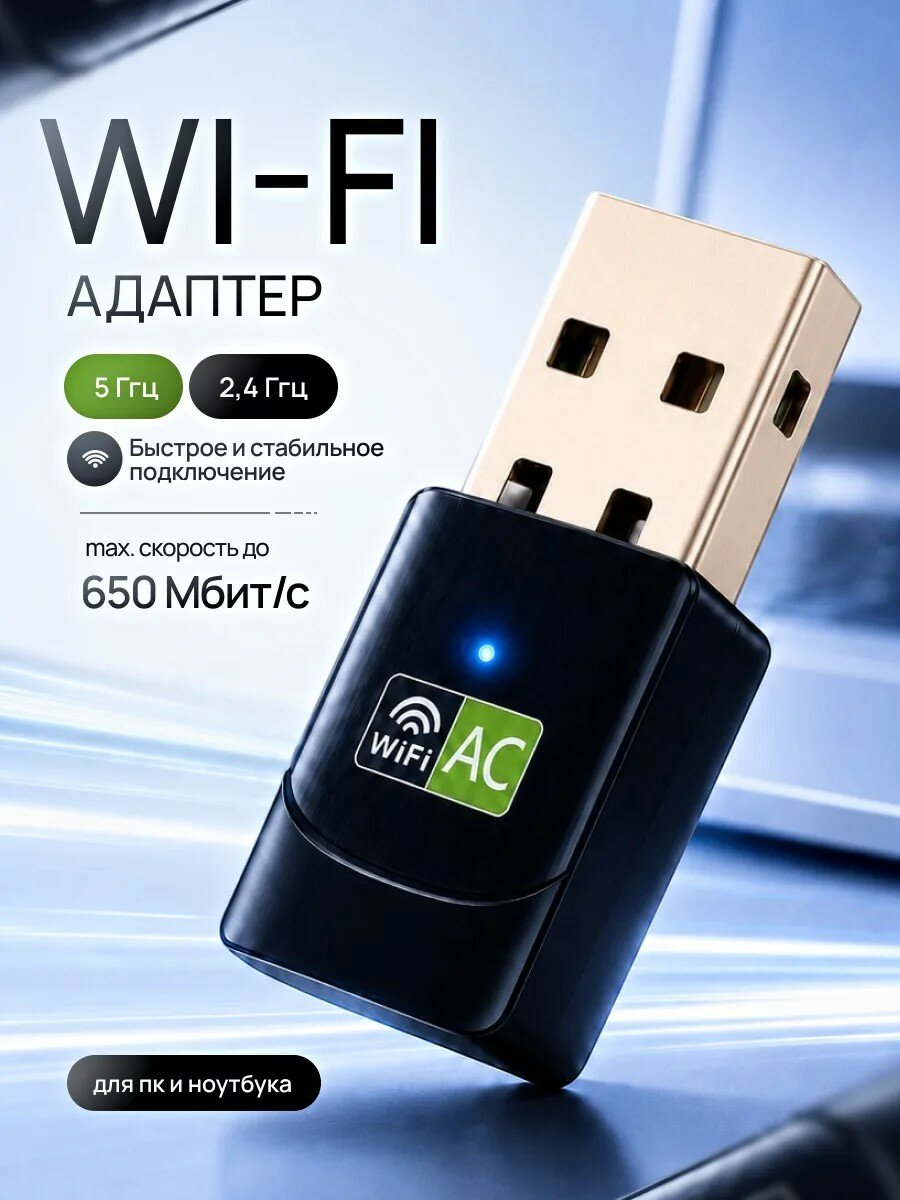WIFI адаптер для компьютера 650 Мбит/с вай фай адаптер для пк