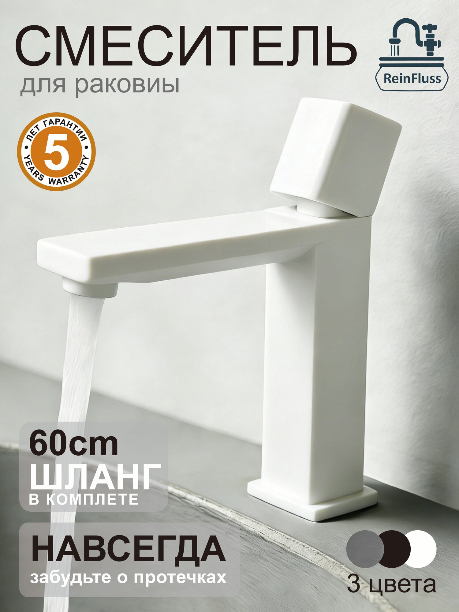 Cмеситель для раковины из авиационного алюминия с керамическим картриджем, ReinFluss, белый матовый
