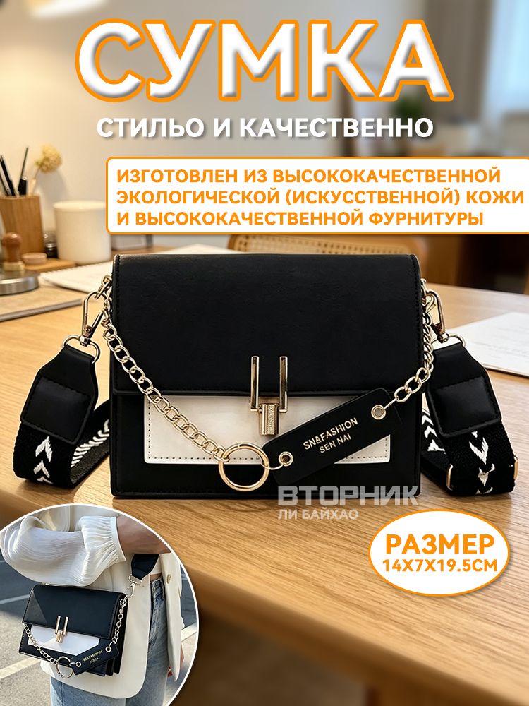 Сумка кросс-боди, на плечо