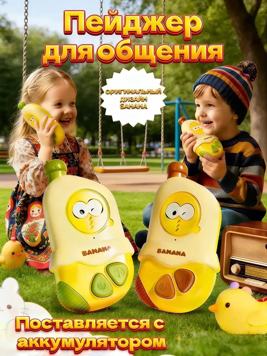 Пейджер для общения