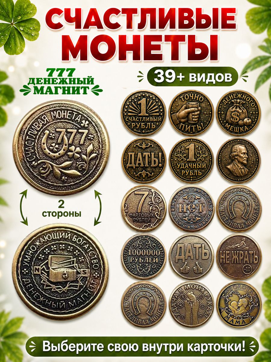 Монета коллекционная сувенирная литая, денежный талисман (оберег, амулет) в кошелёк, сувенир в личную коллекцию "Счастливые три семерки, 777"