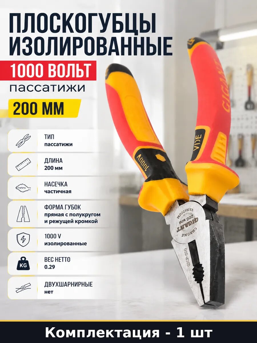Плоскогубцы изолированные 1000 вольт пассатижи 200 мм