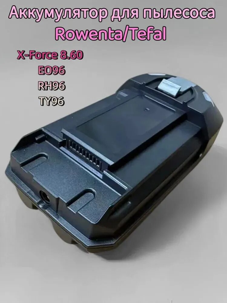 Аккумулятор для пылесоса Tefal X-Force 8.60 22V / Rowenta X-Force 8.60 22.2V, замена ZR009700 RS-2230002213, подходит для RH9638 RH9639 RH9695 TY9639WO (2500mAh)