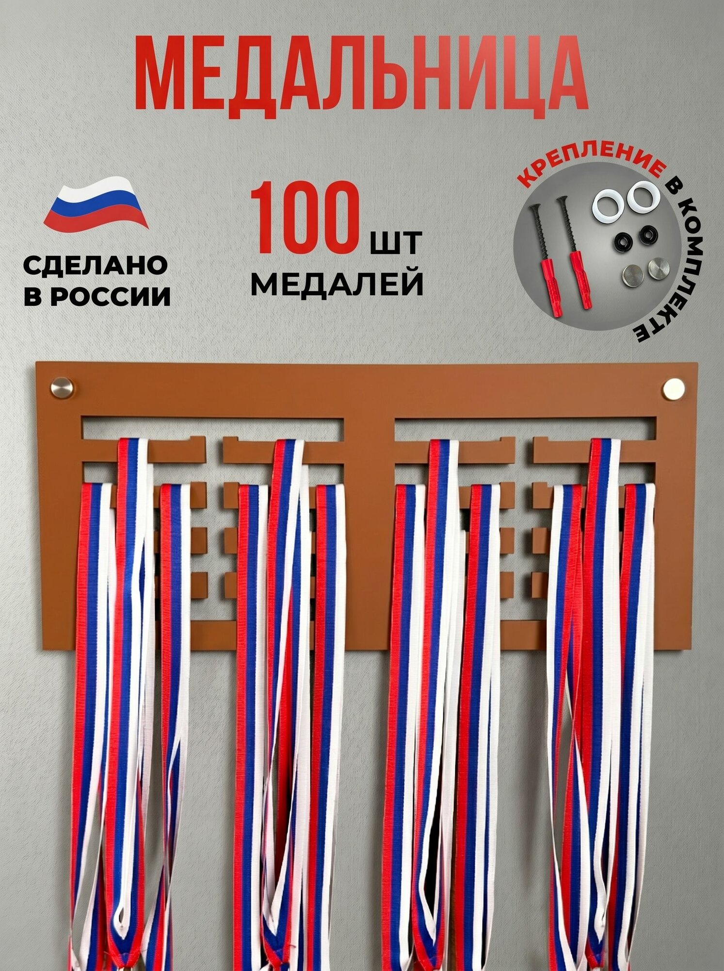 Медальница держатель для медалей