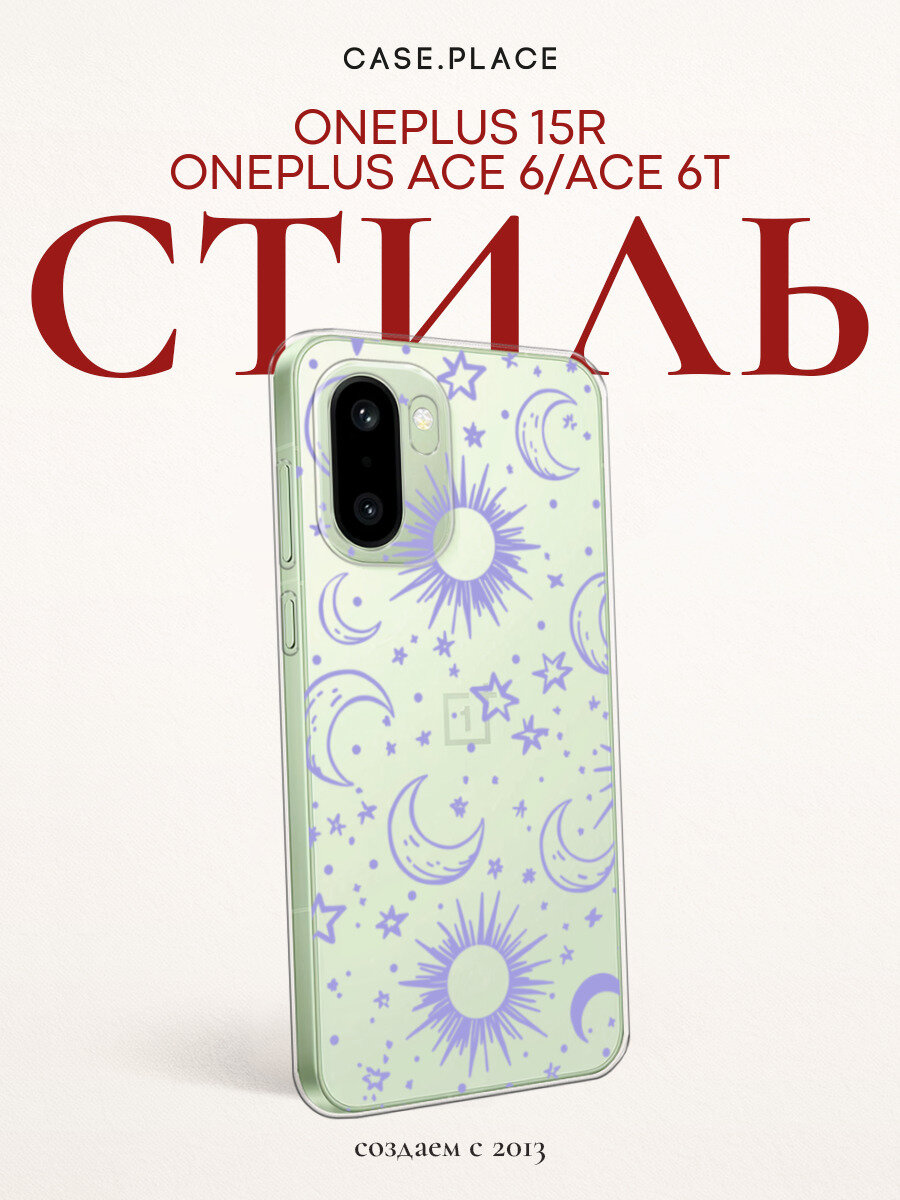 Чехол на OnePlus 15R/Ace 6/Ace 6T / Ван Плас 15R/Эйс 6/Эйс 6T с принтом Астрологическая симфония