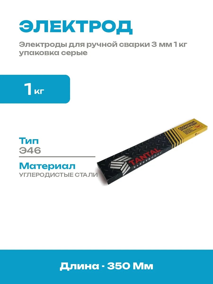 Сварочные электроды 3 мм 1 кг для ручной дуговой сварки