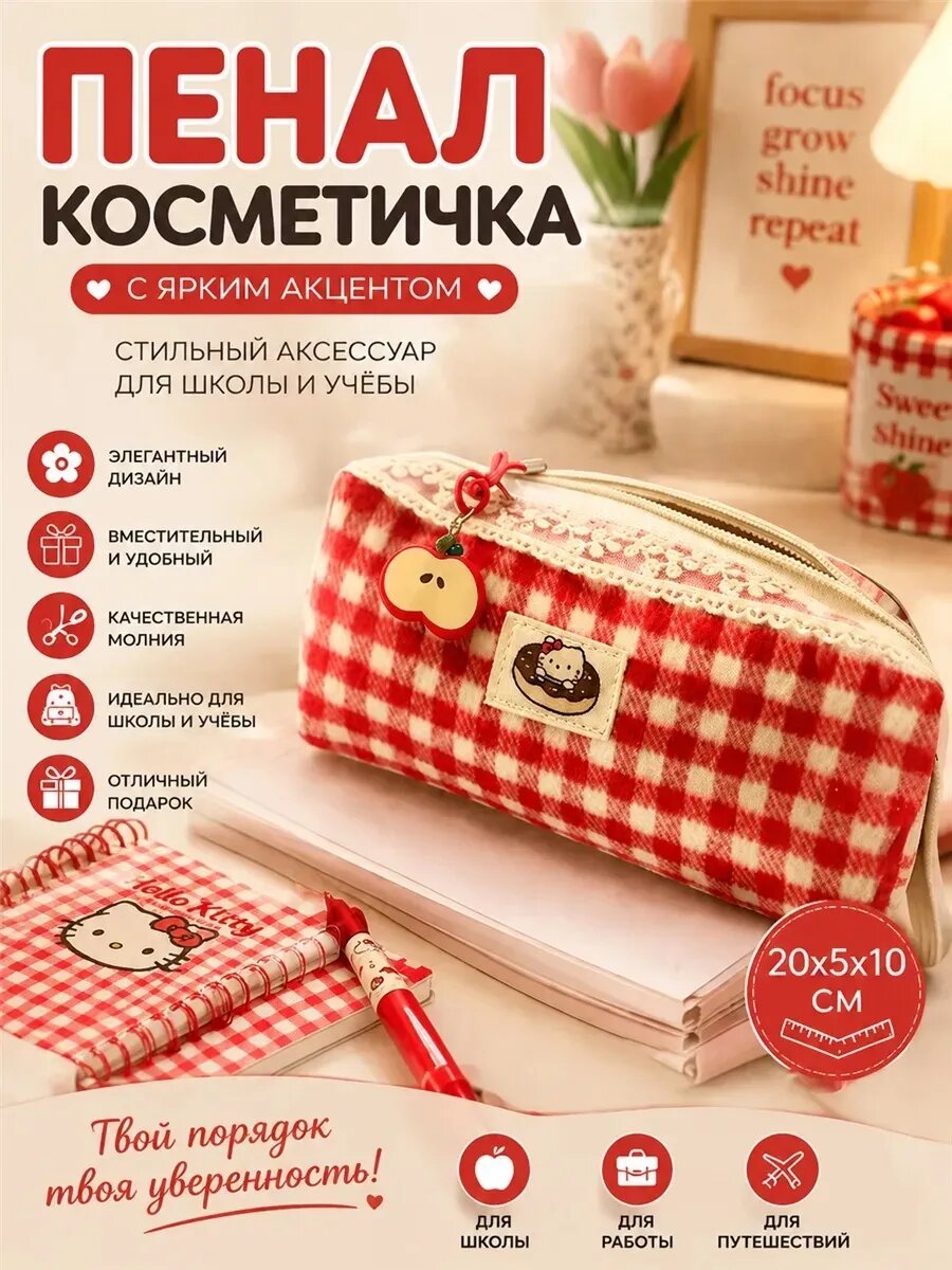 Пенал косметичка клетка с брелоком яблоко Y2K 20 см