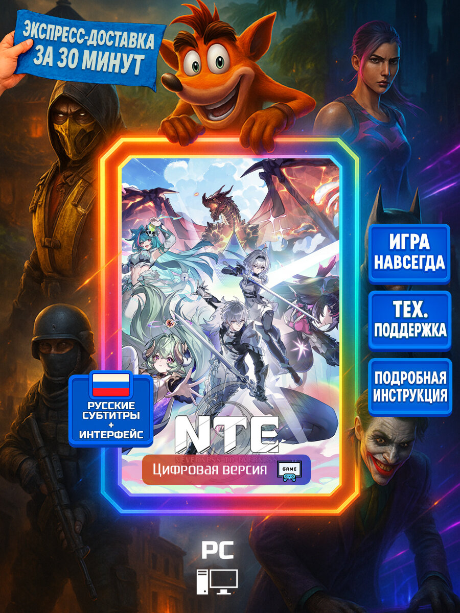 NTE: Neverness to Everness | Steam (PC) | Экшены | Цифровая версия