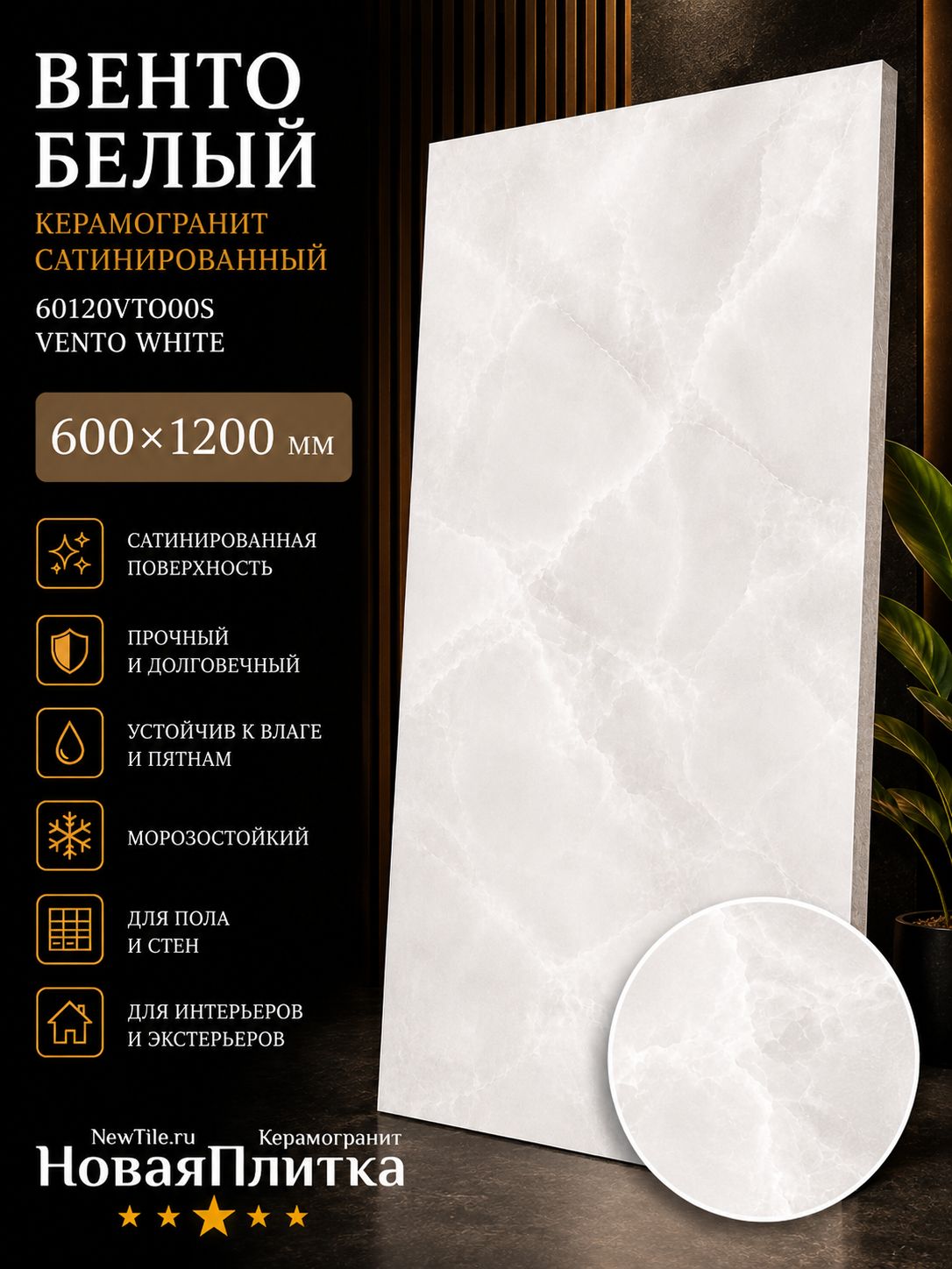 Керамогранит LCM Венто кремовый / Vento Crema 60120VTO01S Сатинированная 1200x600