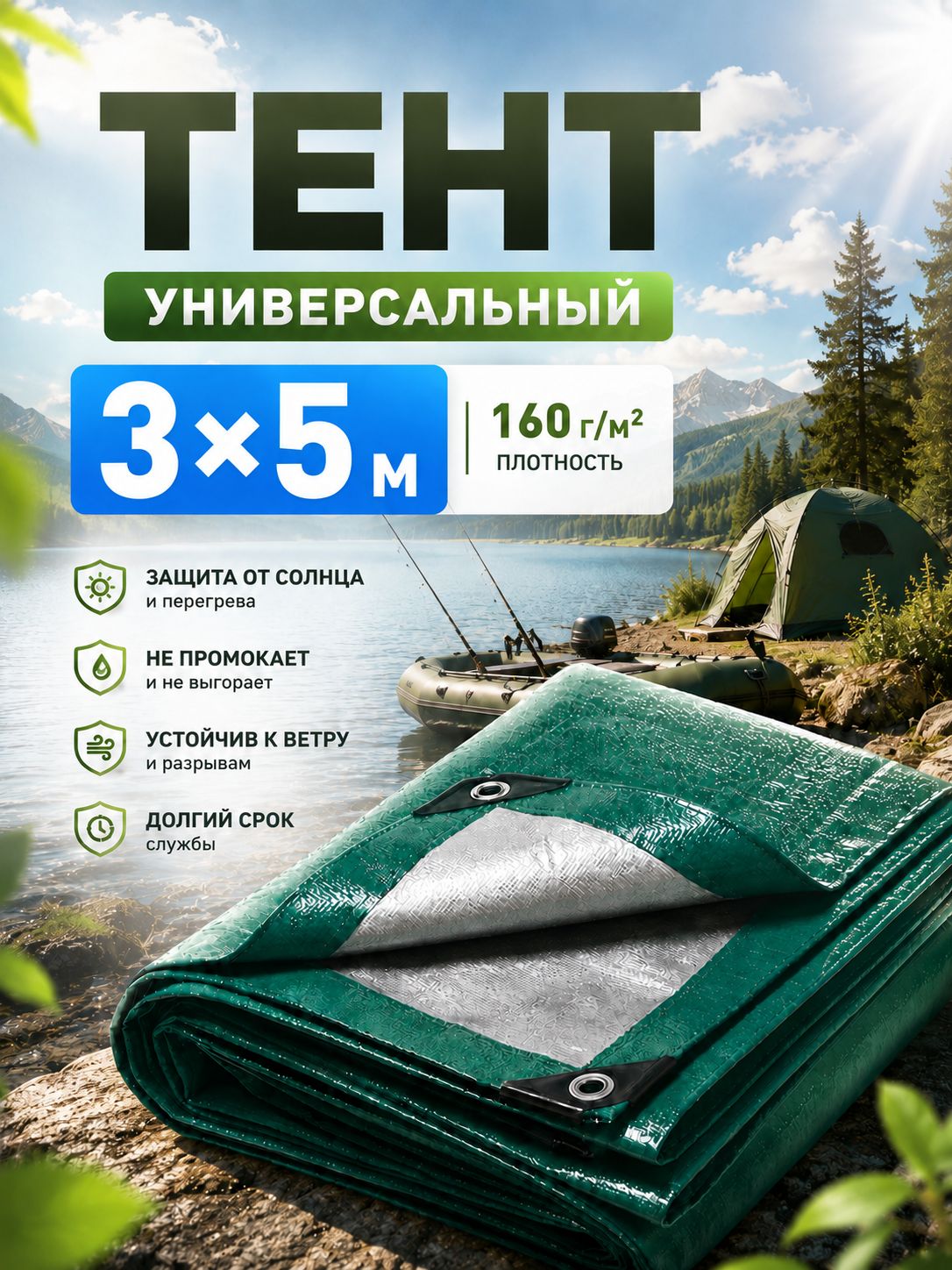 Тент 3х5 укрывной с люверсами 160 г/м универсальный влагозащитныйтный