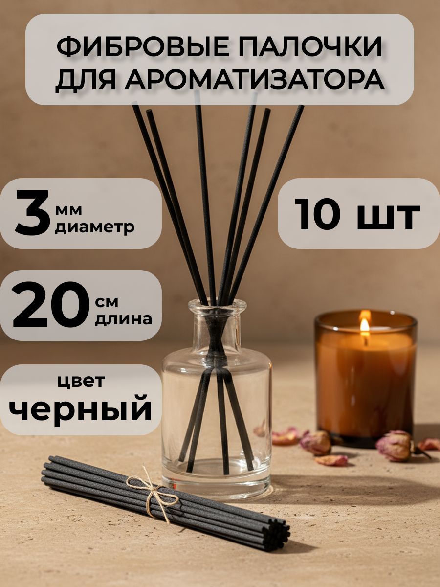 Палочки для диффузора