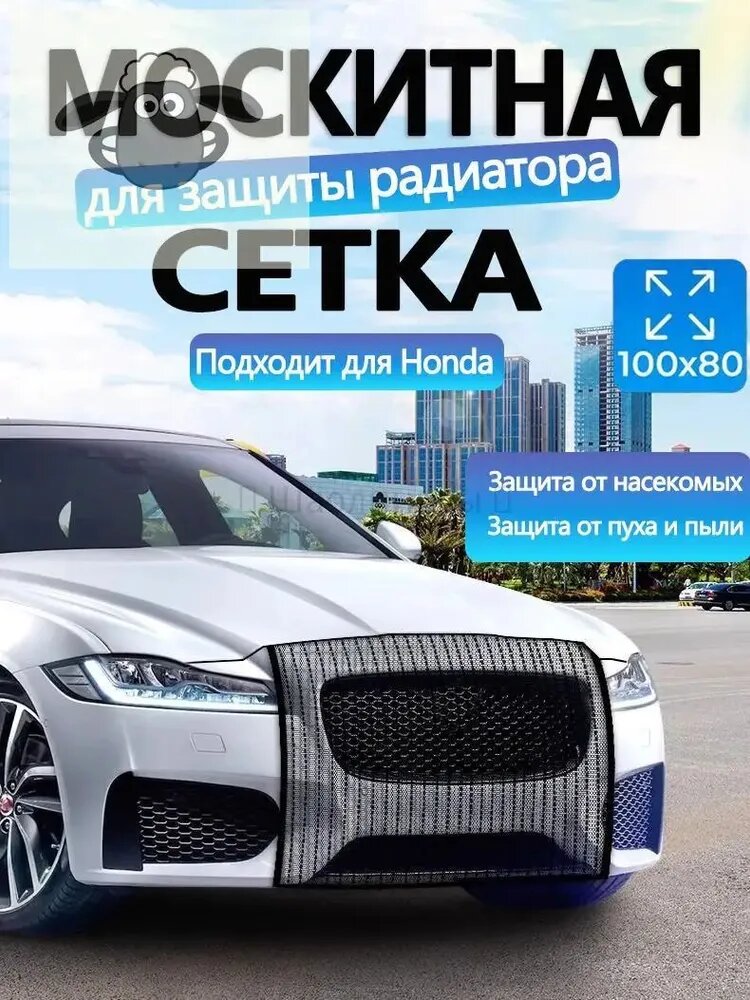 Подходит для Honda на радиатор автомобиля от насекомых, москитная сетка на бампер автомобиля