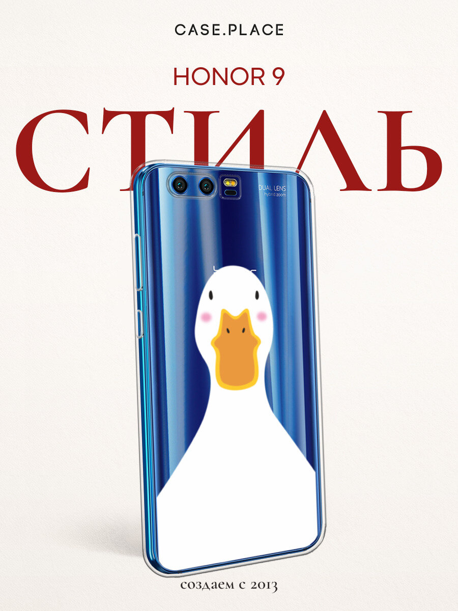 Чехол на Honor 9 / Хонор 9 с принтом Портрет гуся, прозрачный
