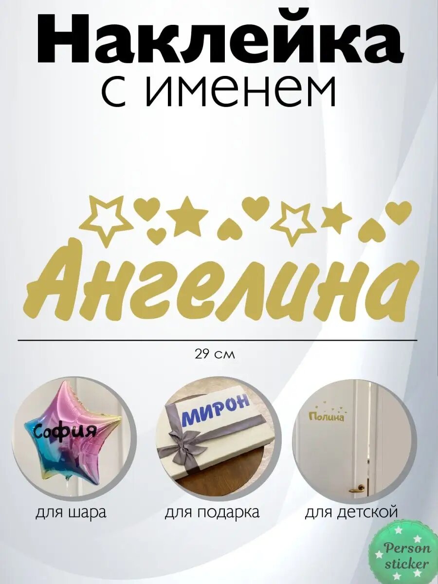 Наклейка с именем Ангелина на шар