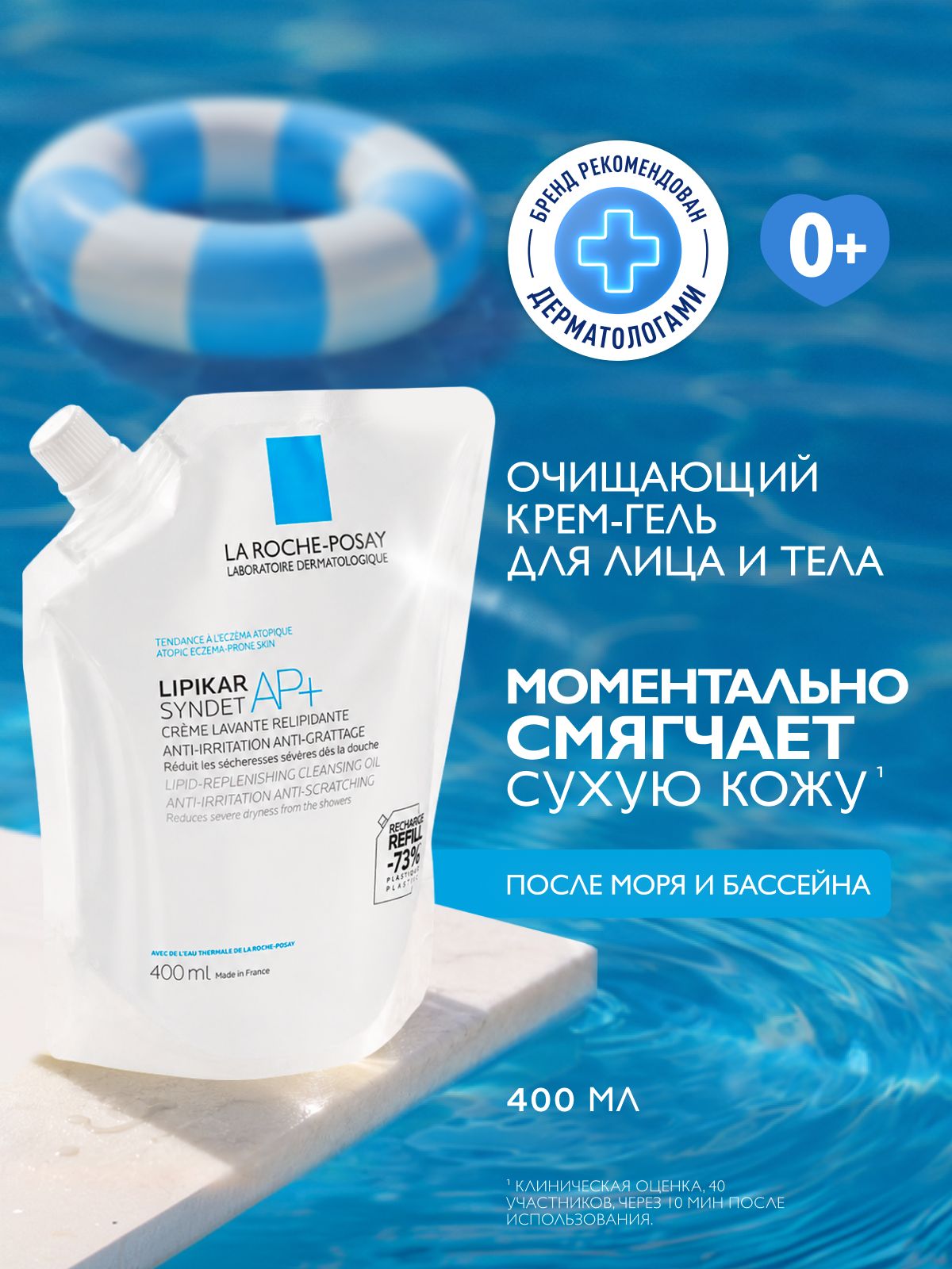 La Roche-Posay Lipikar Syndet АП+ рефил (сменный блок), 400мл