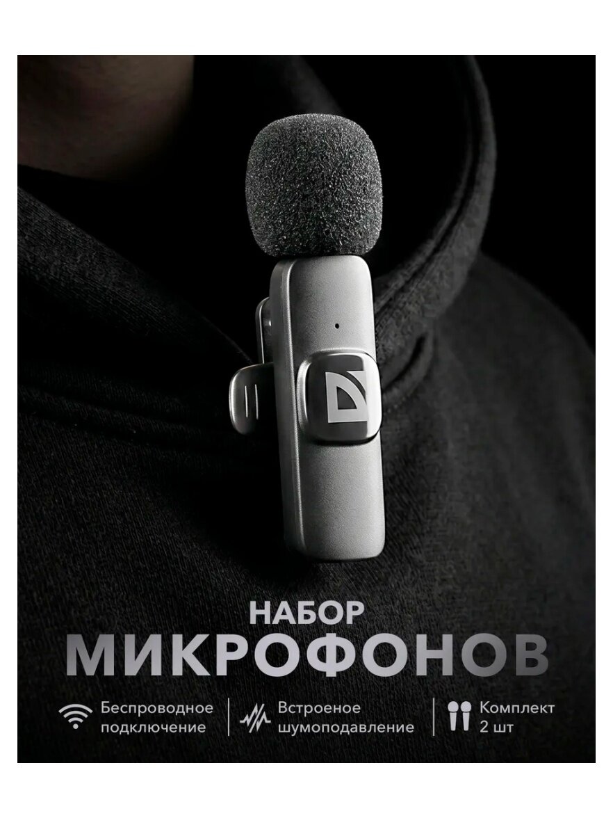 Микрофон Defender Talky-138 wrls петличный на прищепке 2шт черный