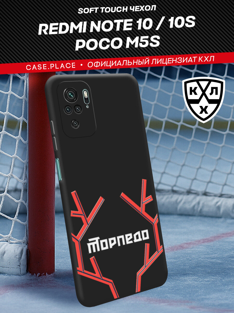 Чехол на Xiaomi Redmi Note 10/Note 10S/Poco M5s / Сяоми Редми Нот 10/Нот 10S/Поко M5s с принтом "КХЛ Рога Торпедо"