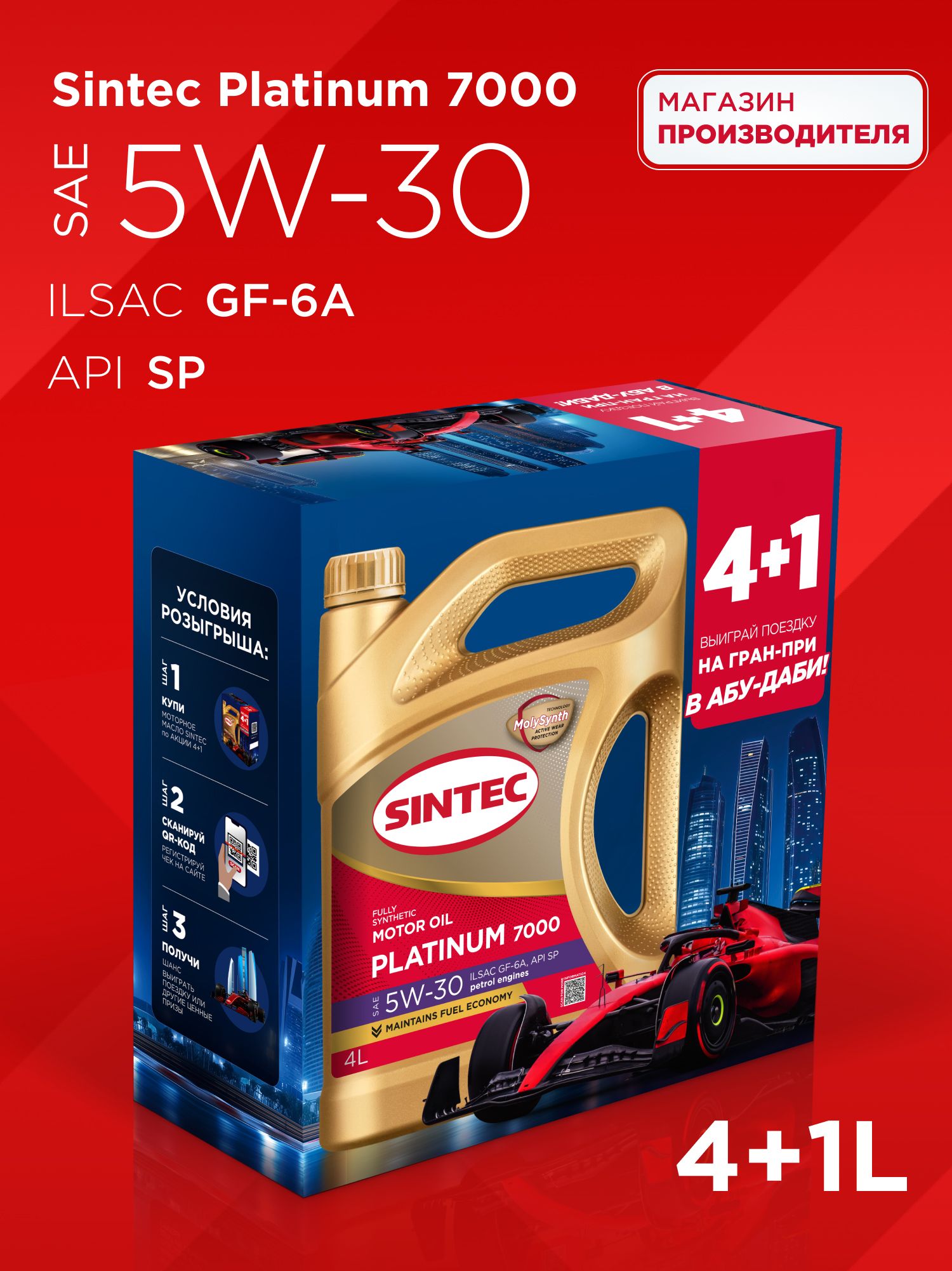 SINTEC PLATINUM 5W-30 Масло моторное, Синтетическое, 5 л