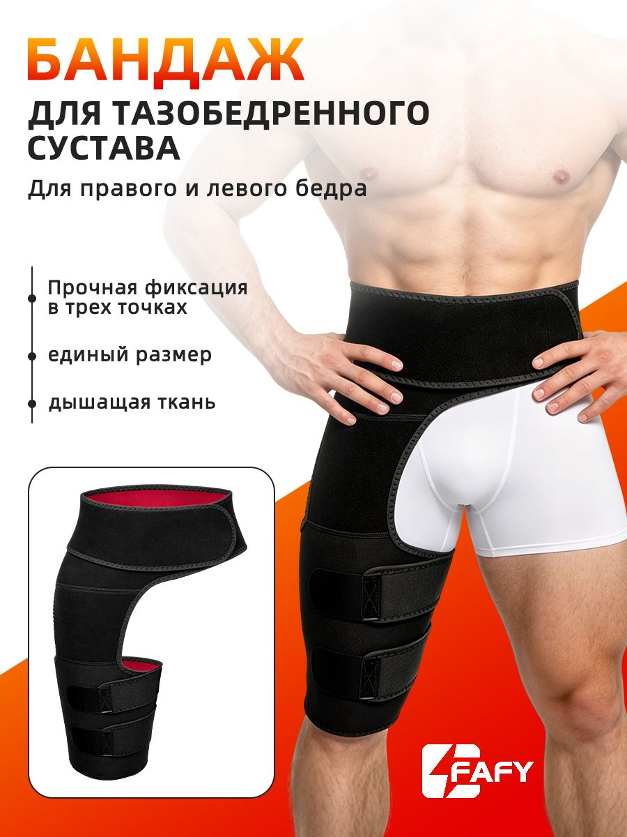 Бандаж фиксатор тазобедренного сустава / суппорт бедра, Защита корпуса, универсальный размертравмах и тренировках