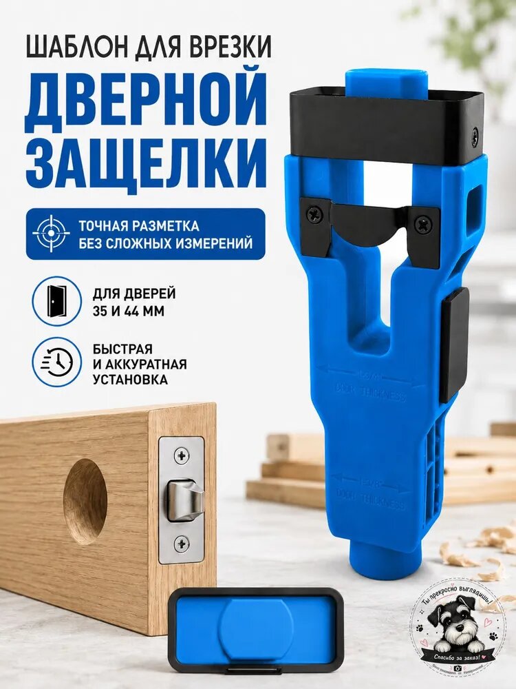 Шаблон для врезки дверной защелки, инструмент для точной установки замков без разметки для межкомнатных деревянных дверей