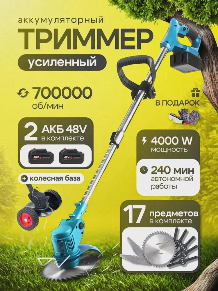 Садовый триммер аккумуляторный