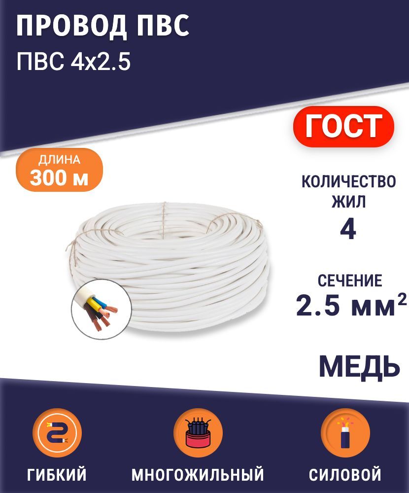 Провод соединительный ПВС 4х2.5 300 м, гибкий, медный, круглый, для удлинителей и бытовой техники, ГОСТ