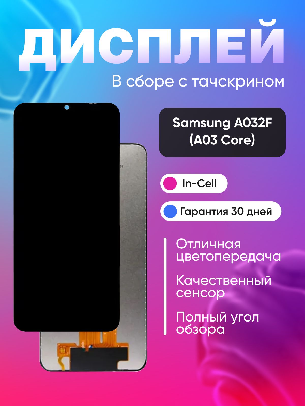 Дисплей для Samsung A032F (A03 Core) в сборе с тачскрином