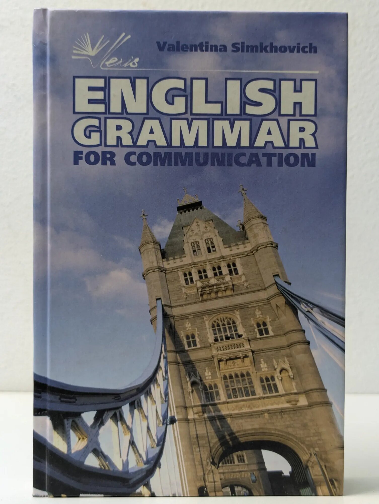 Практическая грамматика английского языка. English Grammar for Communication Симхович Валентина Александровна 2004