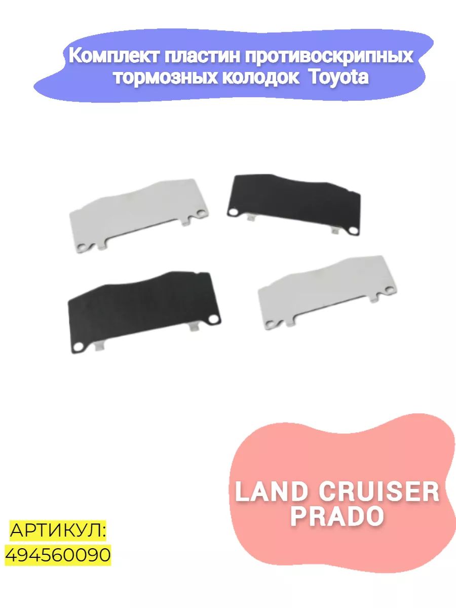 Комплект пластин противоскрипных тормозных колодок